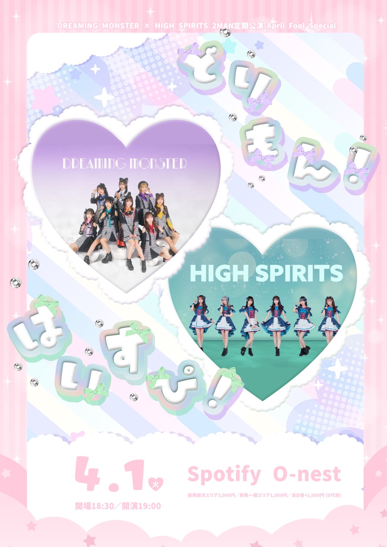 『DREAMING MONSTER × HIGH SPIRITS 2MAN定期公演-April Fool Special-』@ Spotify O-nest - TimeTree