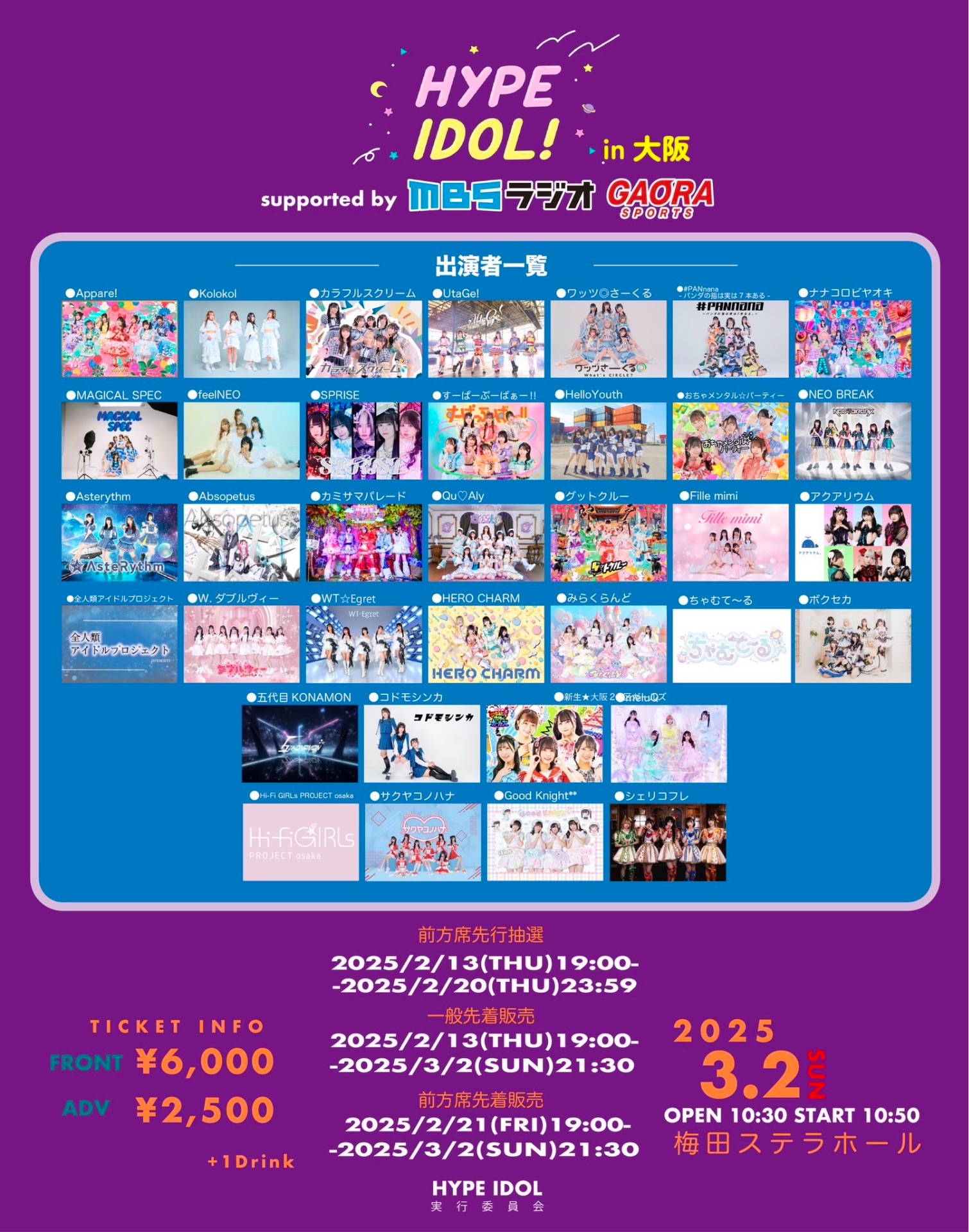 ②『HYPEIDOL! in 大阪』 - TimeTree