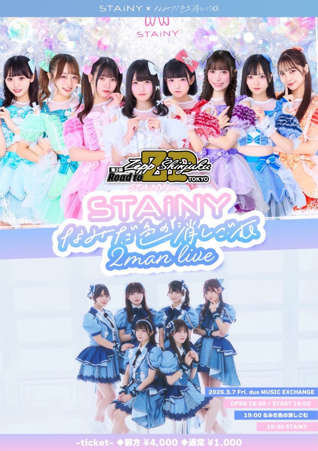 『STAiNY pre「Road to Zepp〜第2弾〜 STAiNY×なみだ色の消しごむ2マン｣』 - TimeTree