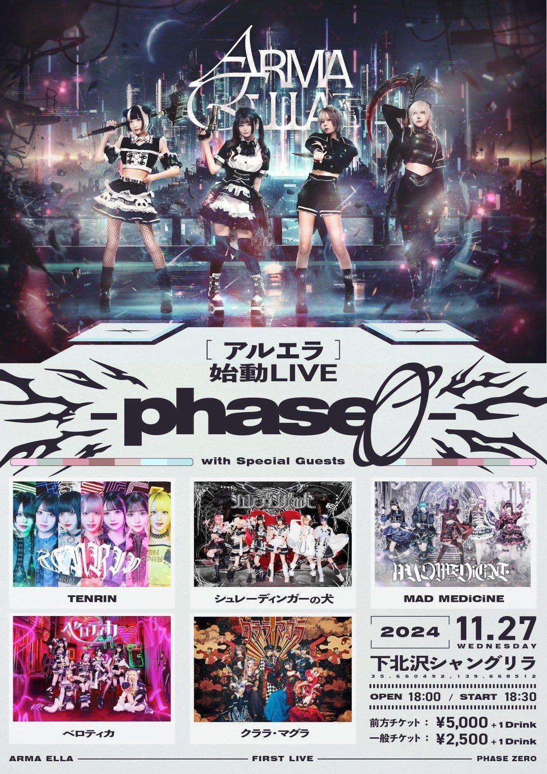 🐕ArmaElla pre.『ArmaElla 始動LIVE -phase 0-』 - TimeTree