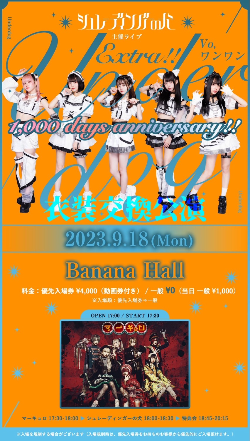 【対バン】Banana Hall - TimeTree