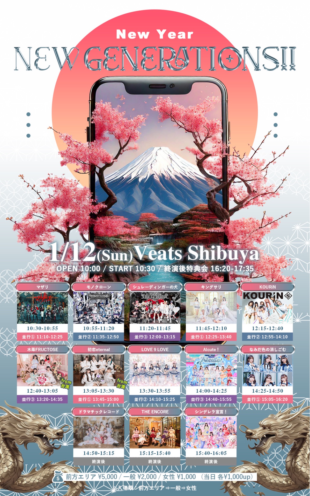 『New Year New Generations!!』@ Veats Shibuya - TimeTree