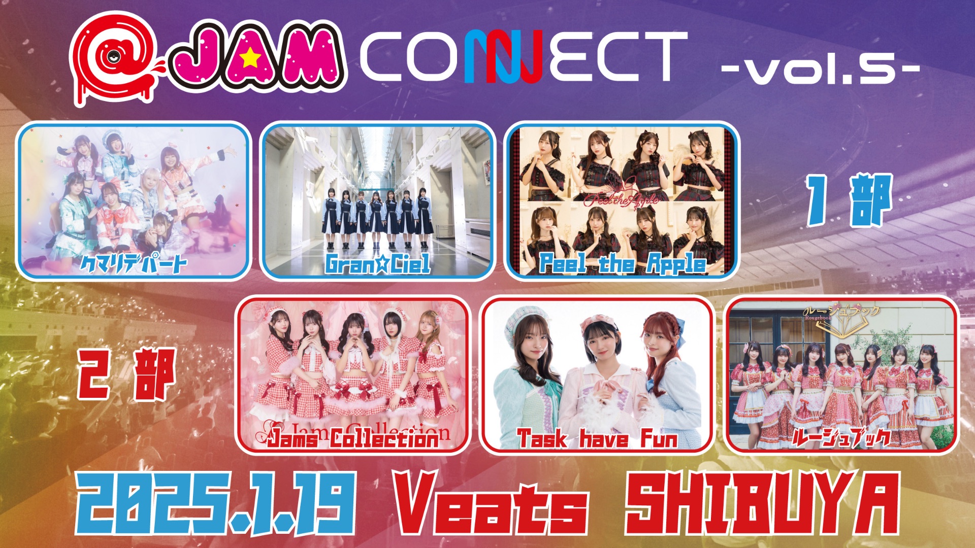 JAM CONNECT vol.5〈2部〉』 - TimeTree
