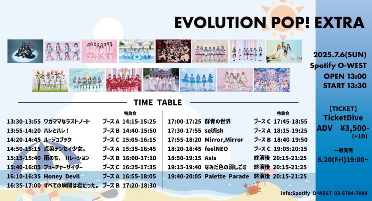 『EVOLUTION POP！ EXTRA』 - TimeTree