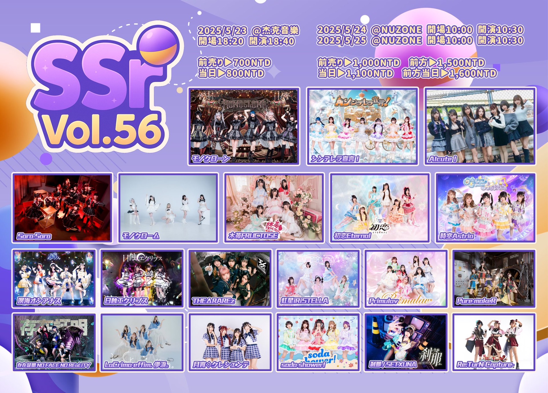 🏰🥂【台北】SSr Vol.56 - TimeTree