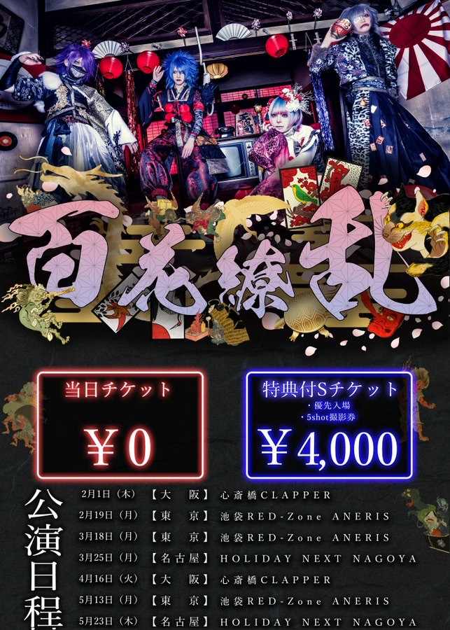 ソラナキ無料単独公演『百花繚乱～愛知の乱』Vol.1 - TimeTree