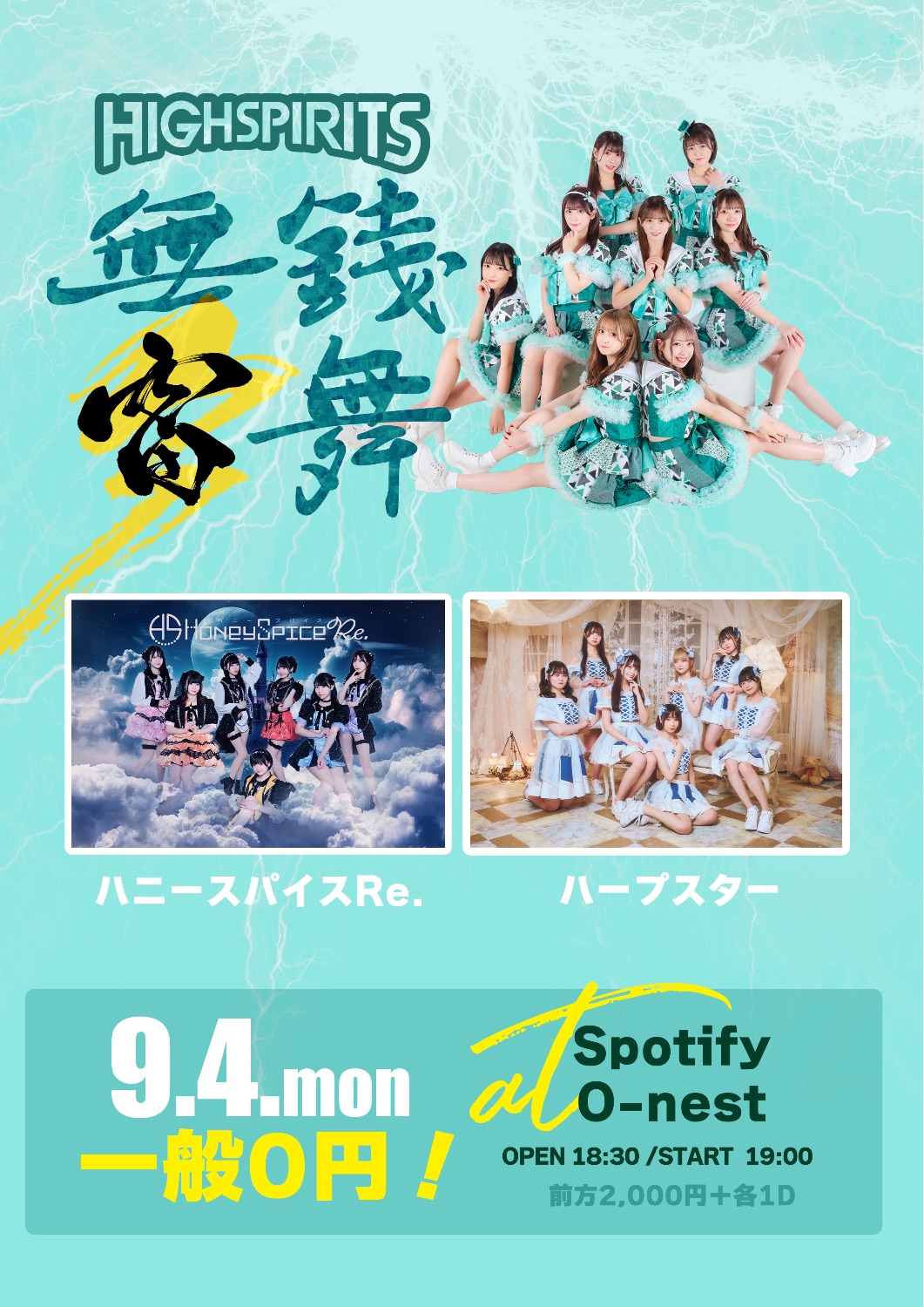 『HIGH SPIRITS 〜無銭雷舞 第十一回〜』 - TimeTree