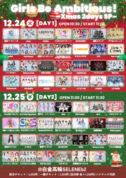 🎙️Girls Be Ambitious! 〜Xmas 2daysSP〜 - TimeTree