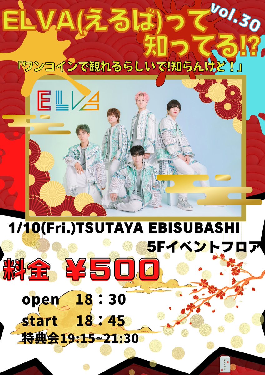 ELVAワンコインライブ vol.30 @ TSUTAYA EBISUBASHI - TimeTree