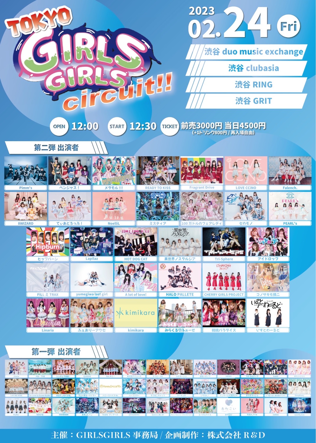 TOKYO GIRLS GIRLS circuit!! - TimeTree