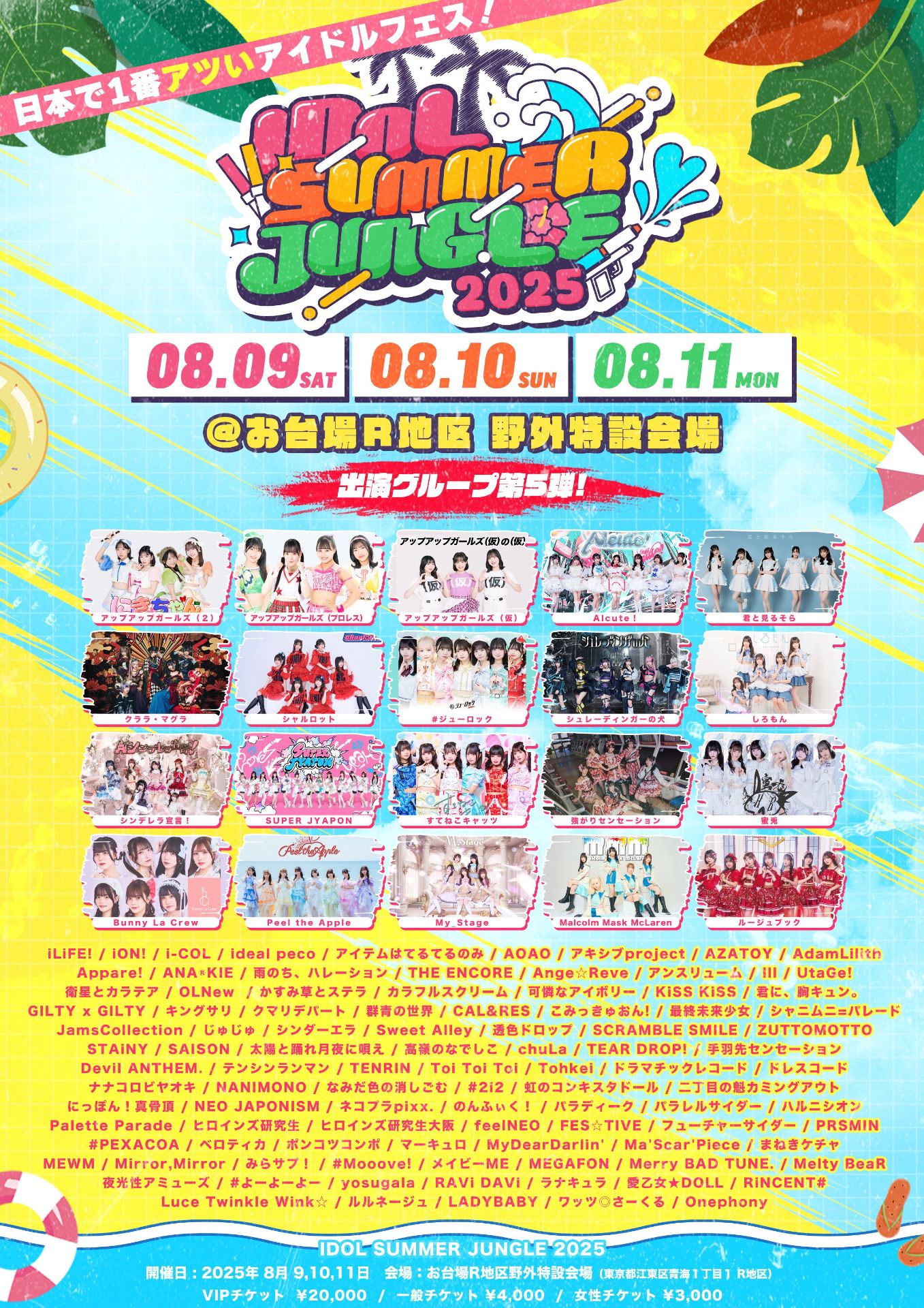 🏰🐕🥂🐰IDOL SUMMER JUNGLE - TimeTree