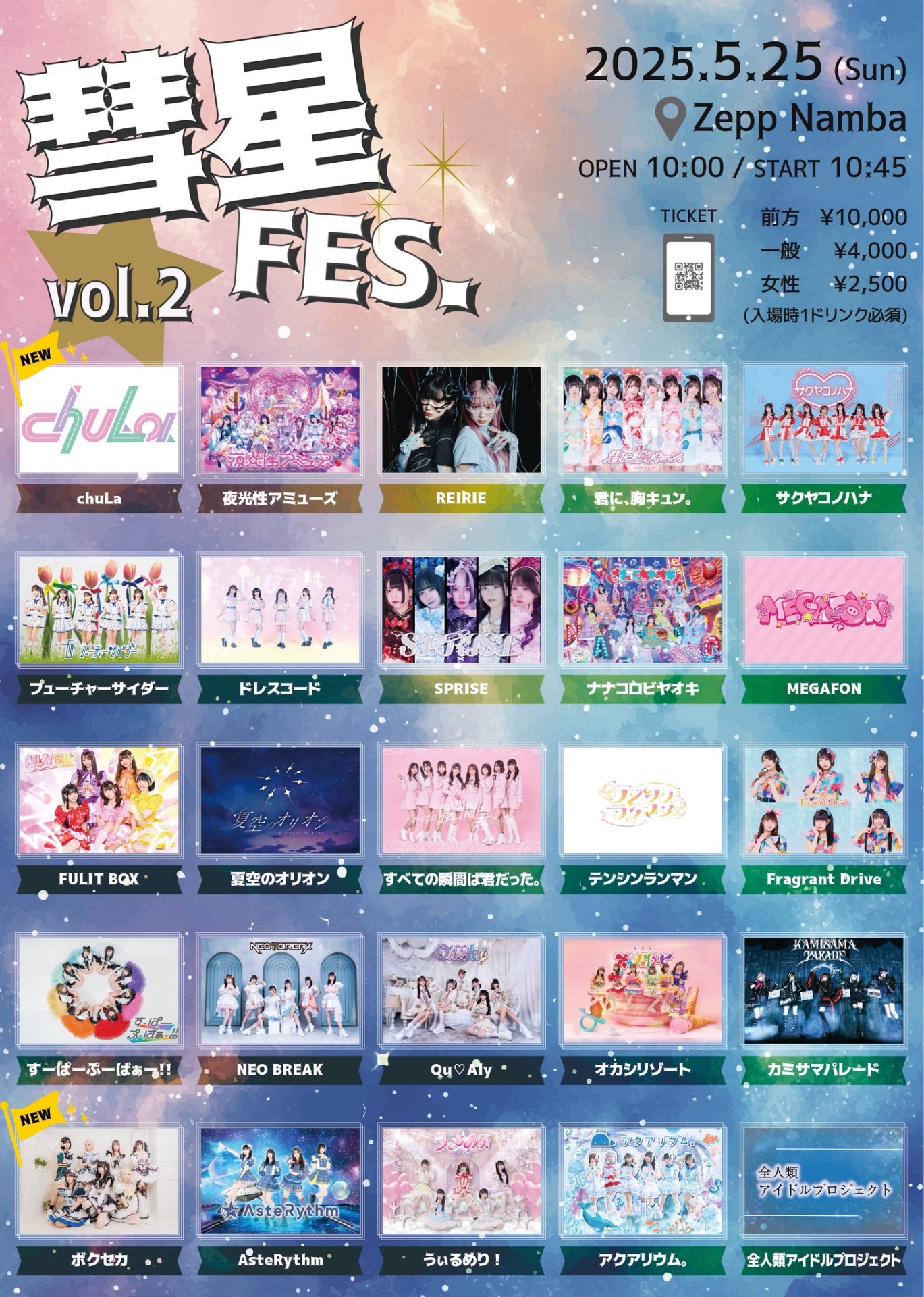 彗星 FES. - TimeTree