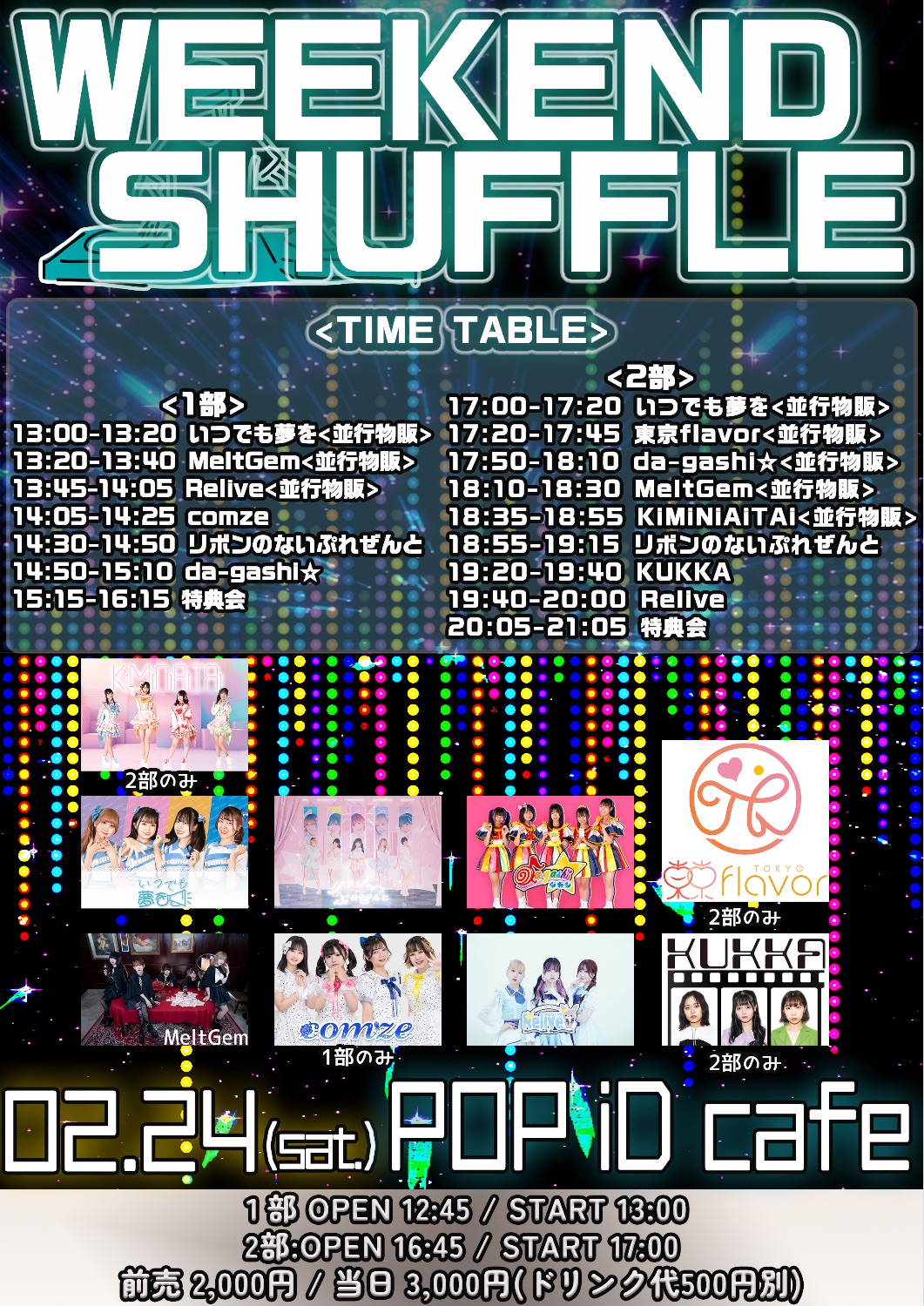 「WEEKEND SHUFFLE」 - TimeTree