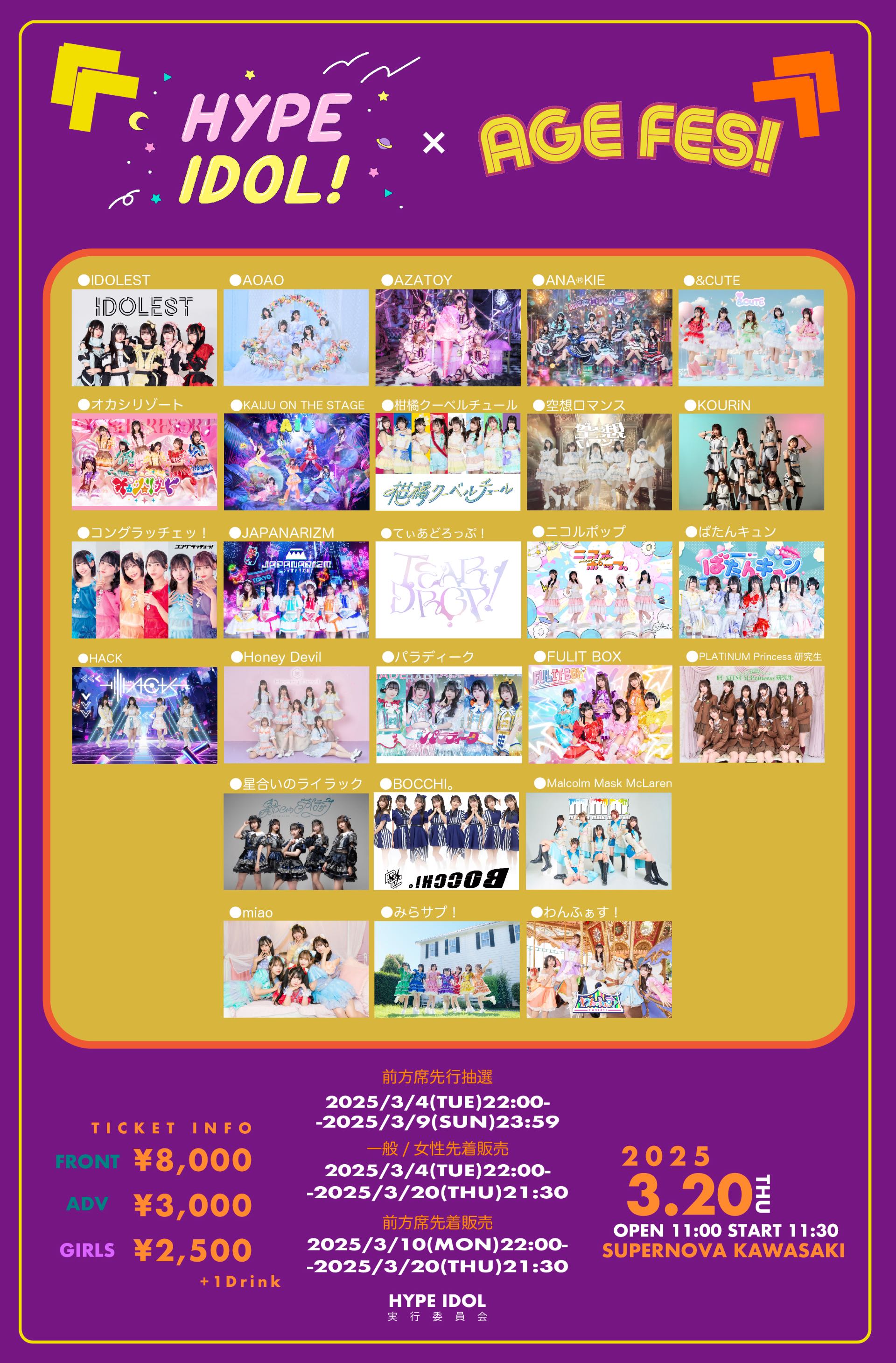 🎙️HYPEIDOL! × AGE FES! - TimeTree