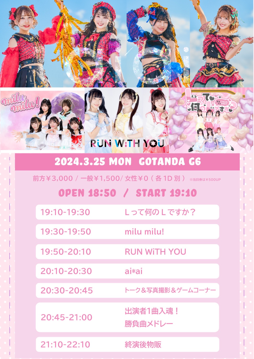 ★ai*ai主催4マンライブ@GOTANDA G6 - TimeTree