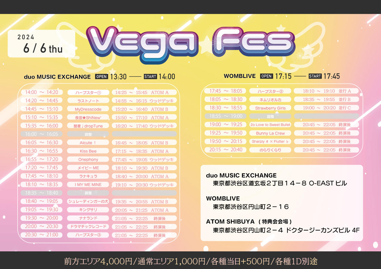 🐕️🥂Vega Fes - TimeTree
