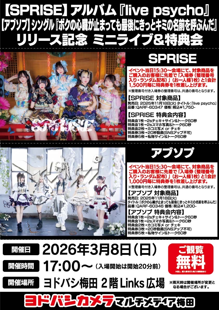 SPRISE ミニアルバム『live psycho』アブソプ シングル『ボクの心臓が止まっても最後にきっとキミの名前を呼ぶんだ』リリース記念 ...