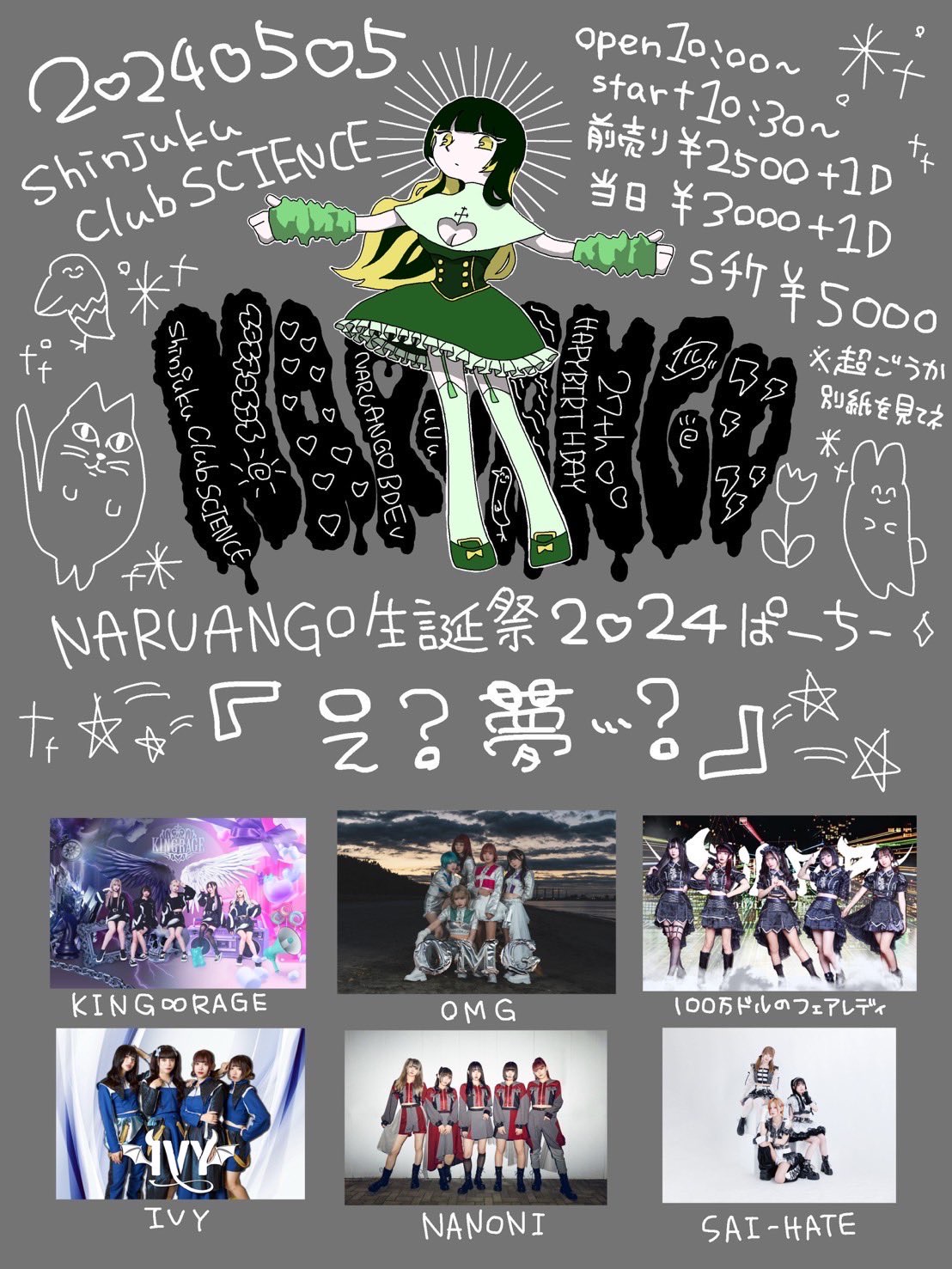 NARUANGO生誕祭～え？夢…？～ - TimeTree