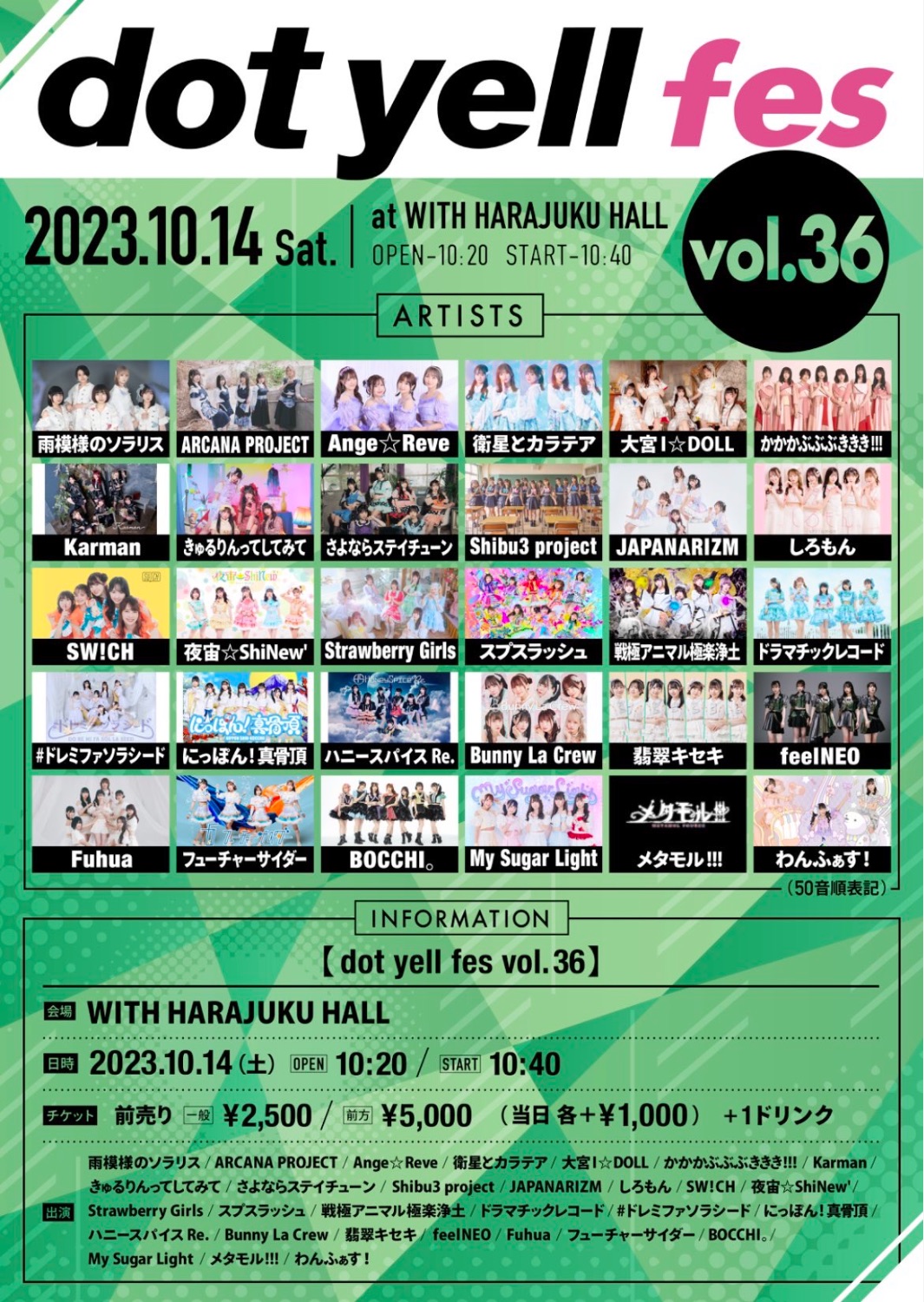 dot yell fes vol.36 - TimeTree