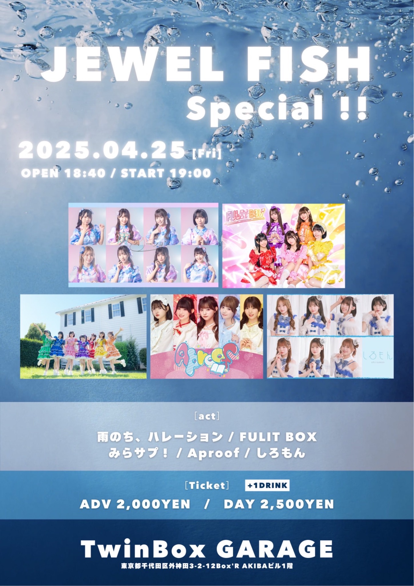 『Jewel Fish Special!!』 - TimeTree