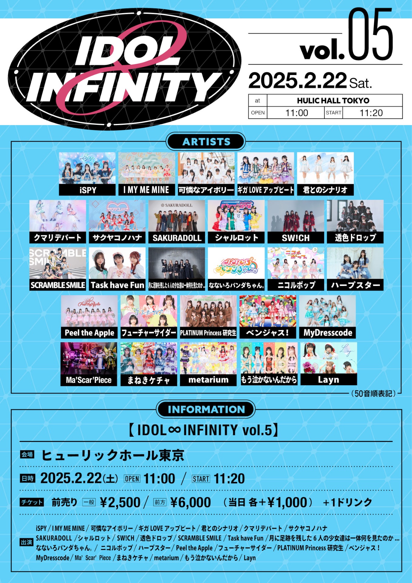 『IDOL ∞ INFINITY vol.5』 - TimeTree