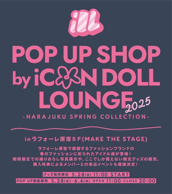 【東京】POP UP SHOP BY iCON DOLL LOUNGE 2025 - TimeTree