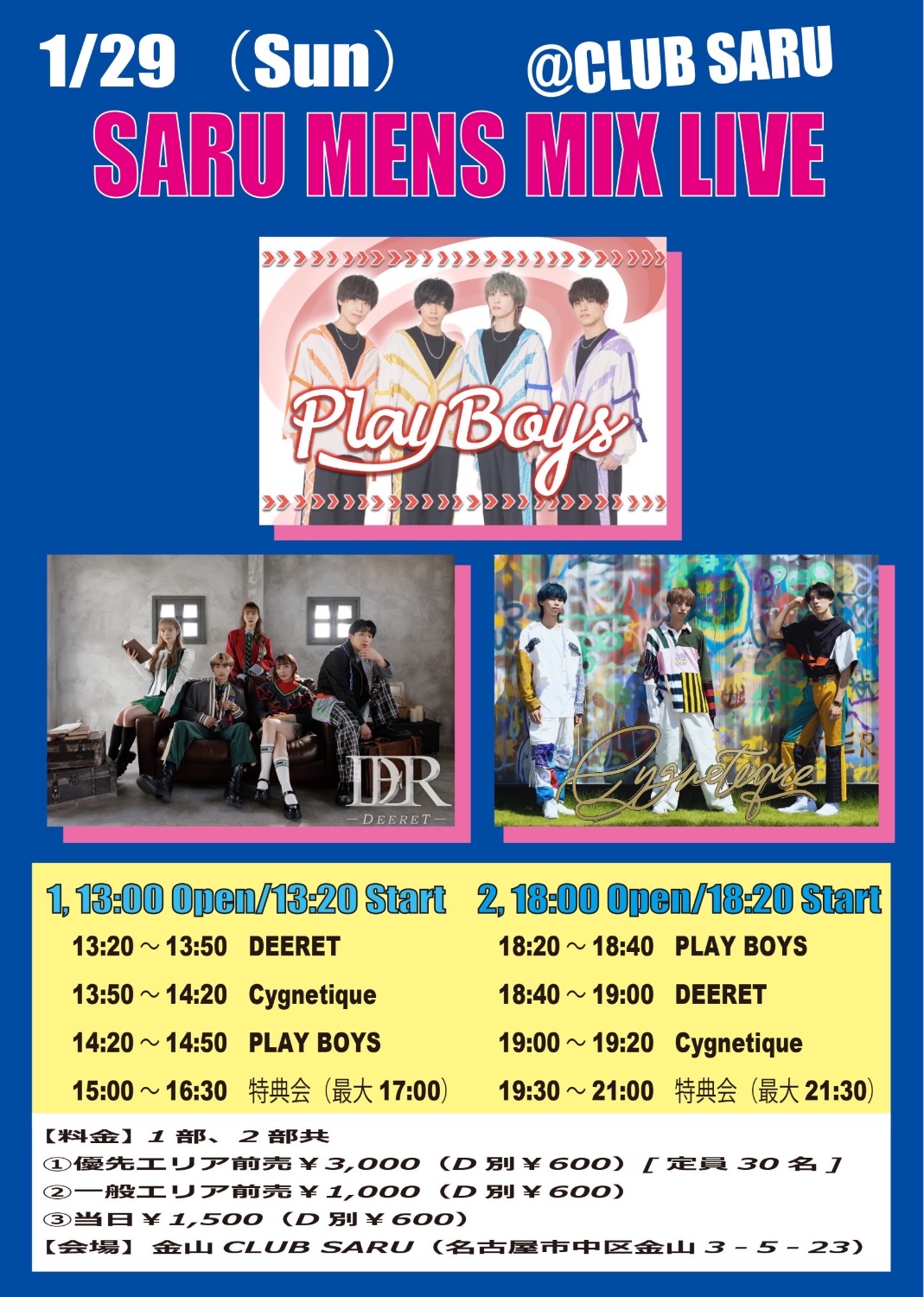 「SARU MENS MIX LIVE」1.2部 ※プリ同予定 - TimeTree
