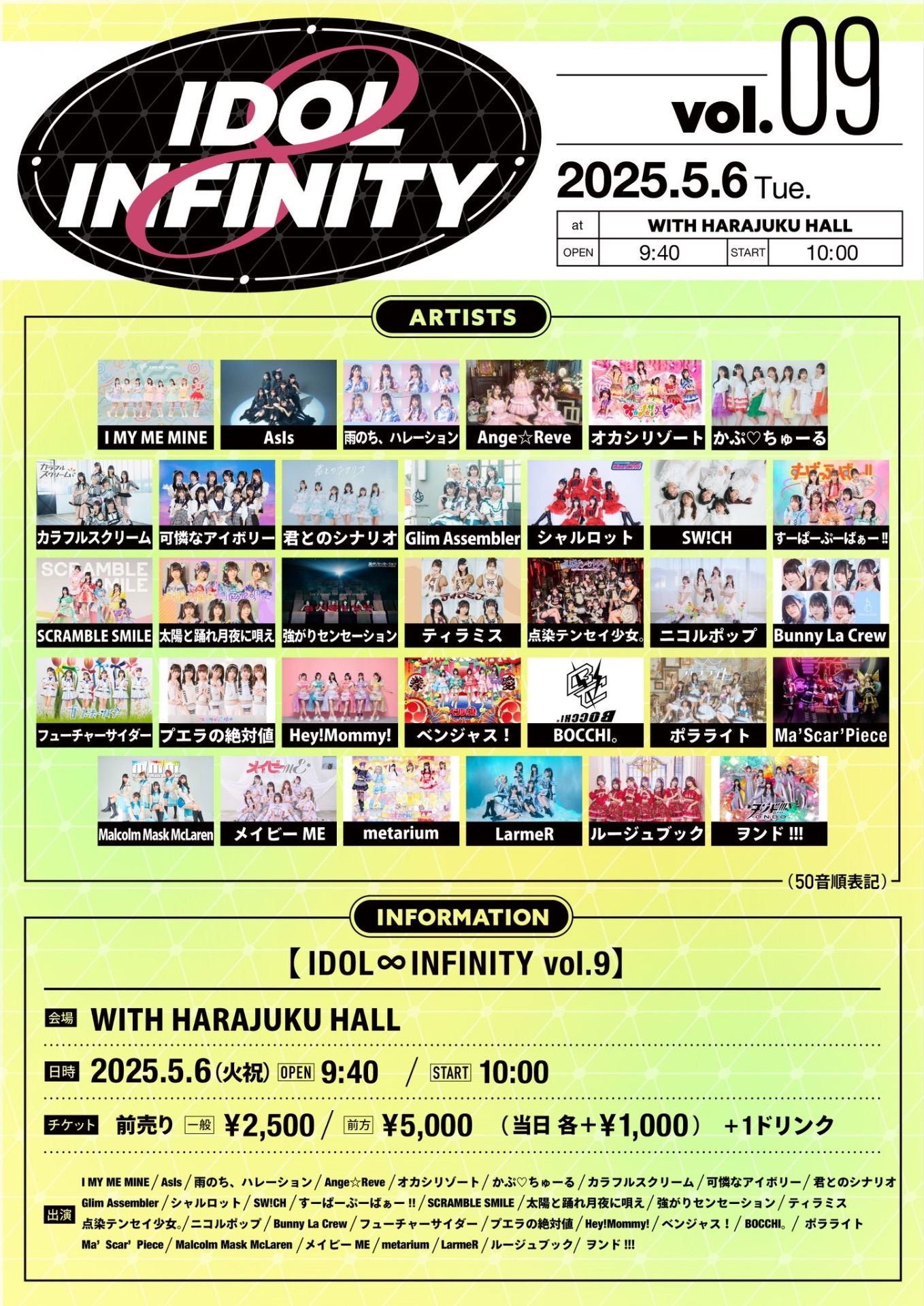 IDOL ∞ INFINITY vol.9 - TimeTree