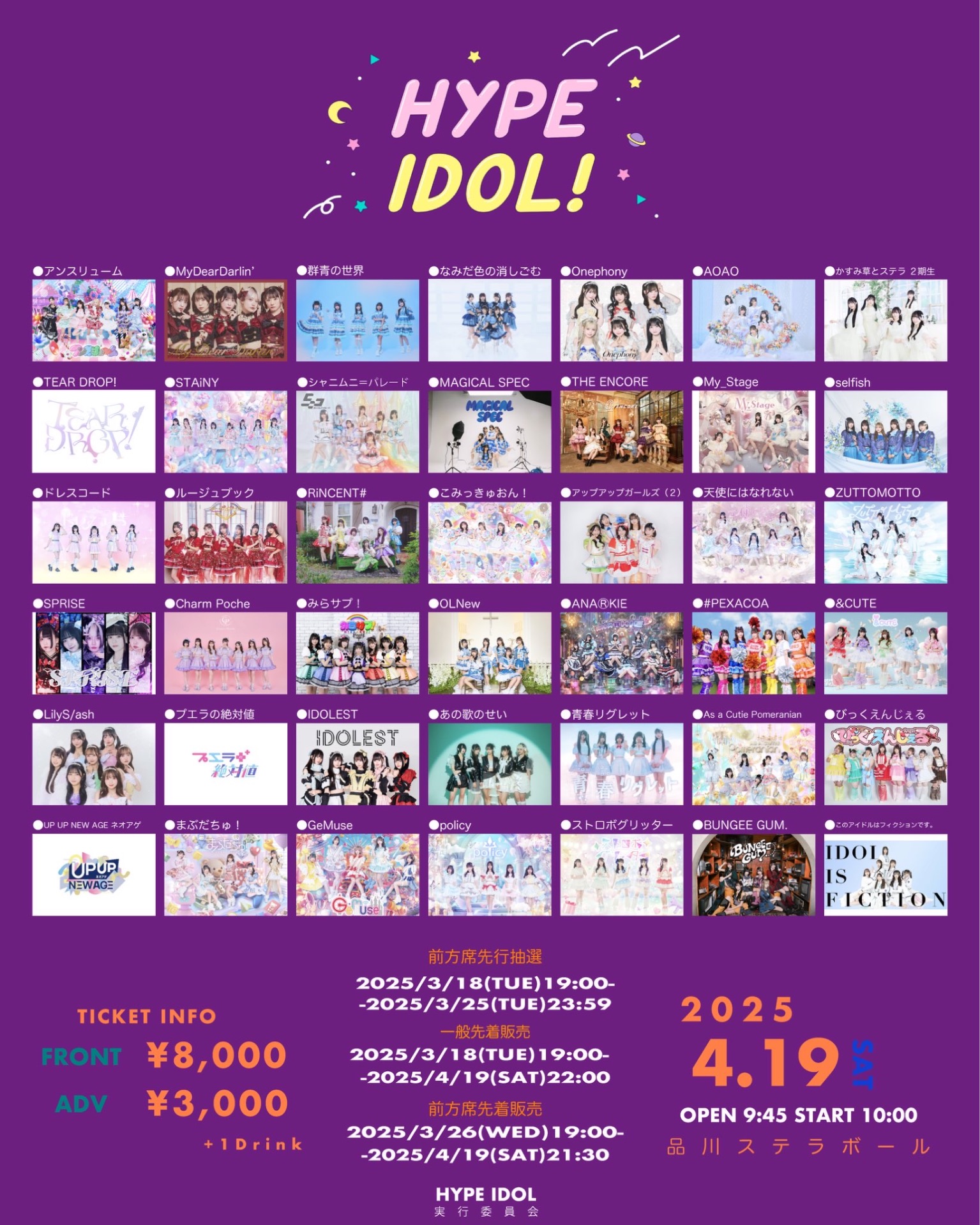 ②『HYPE IDOL！』 - TimeTree