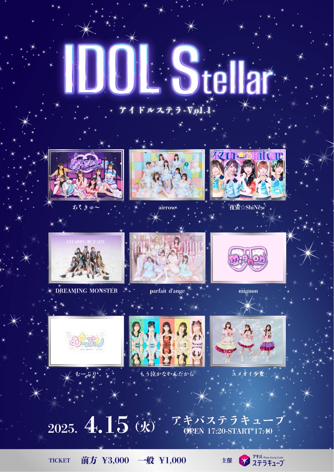 『IDOL Stellar Vol.1』 - TimeTree