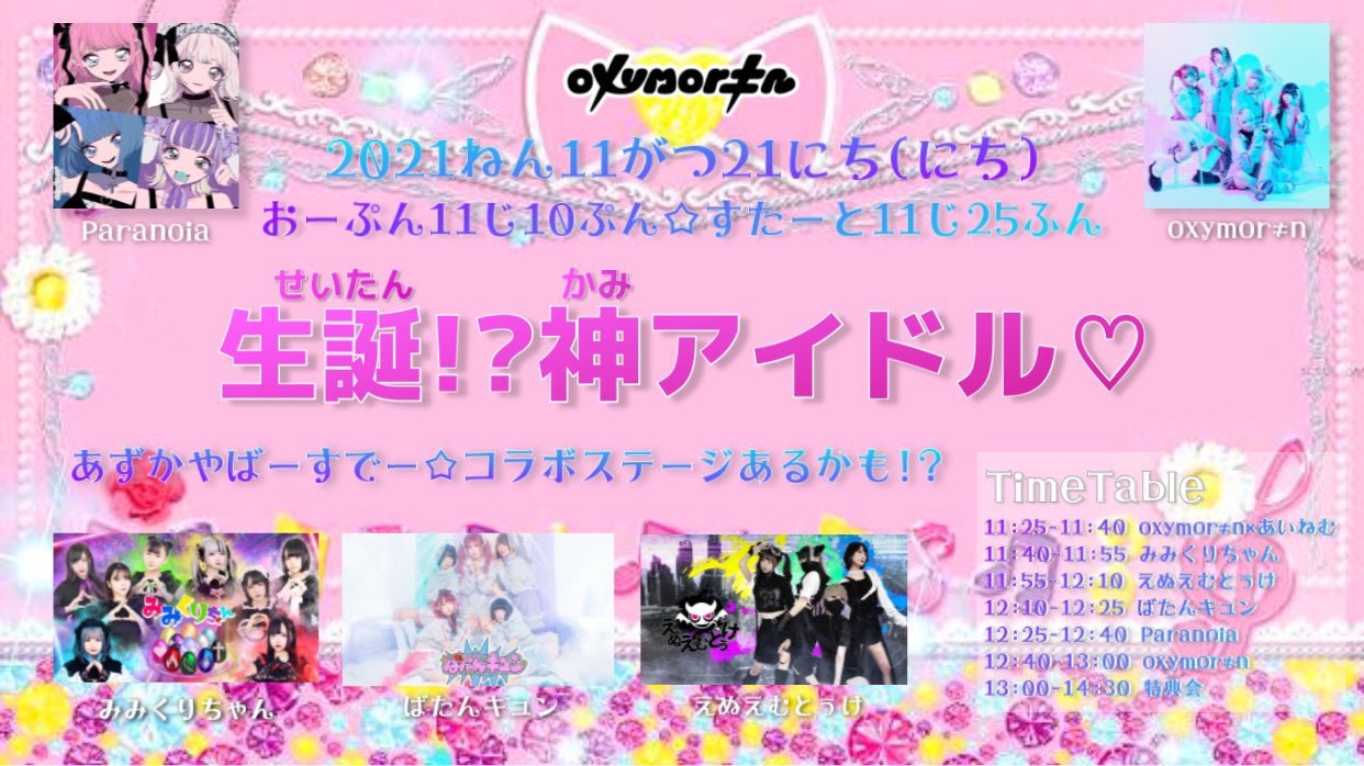 oxymorn主催 - TimeTree