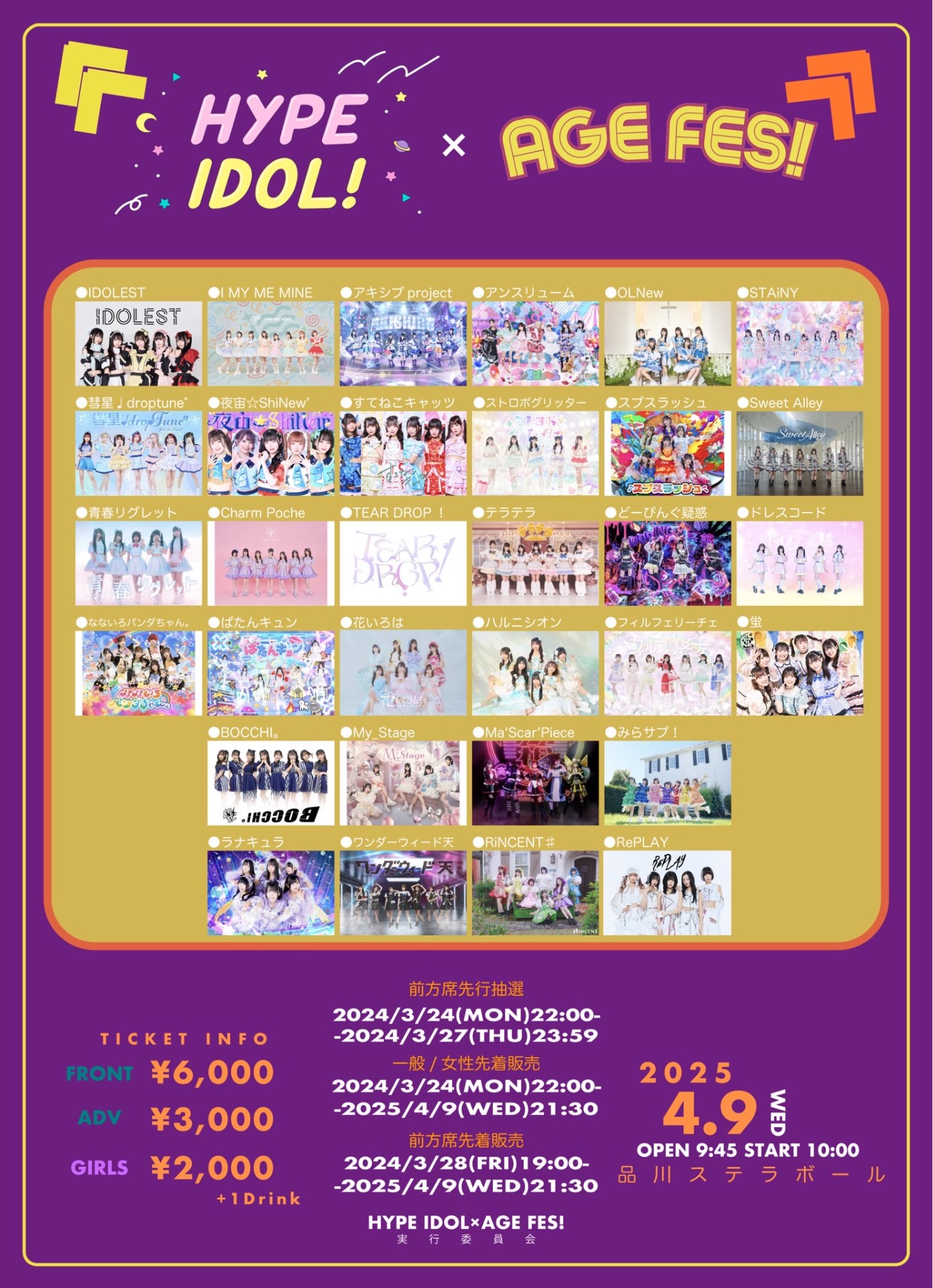 HYPE IDOL! × AGE FES! - TimeTree