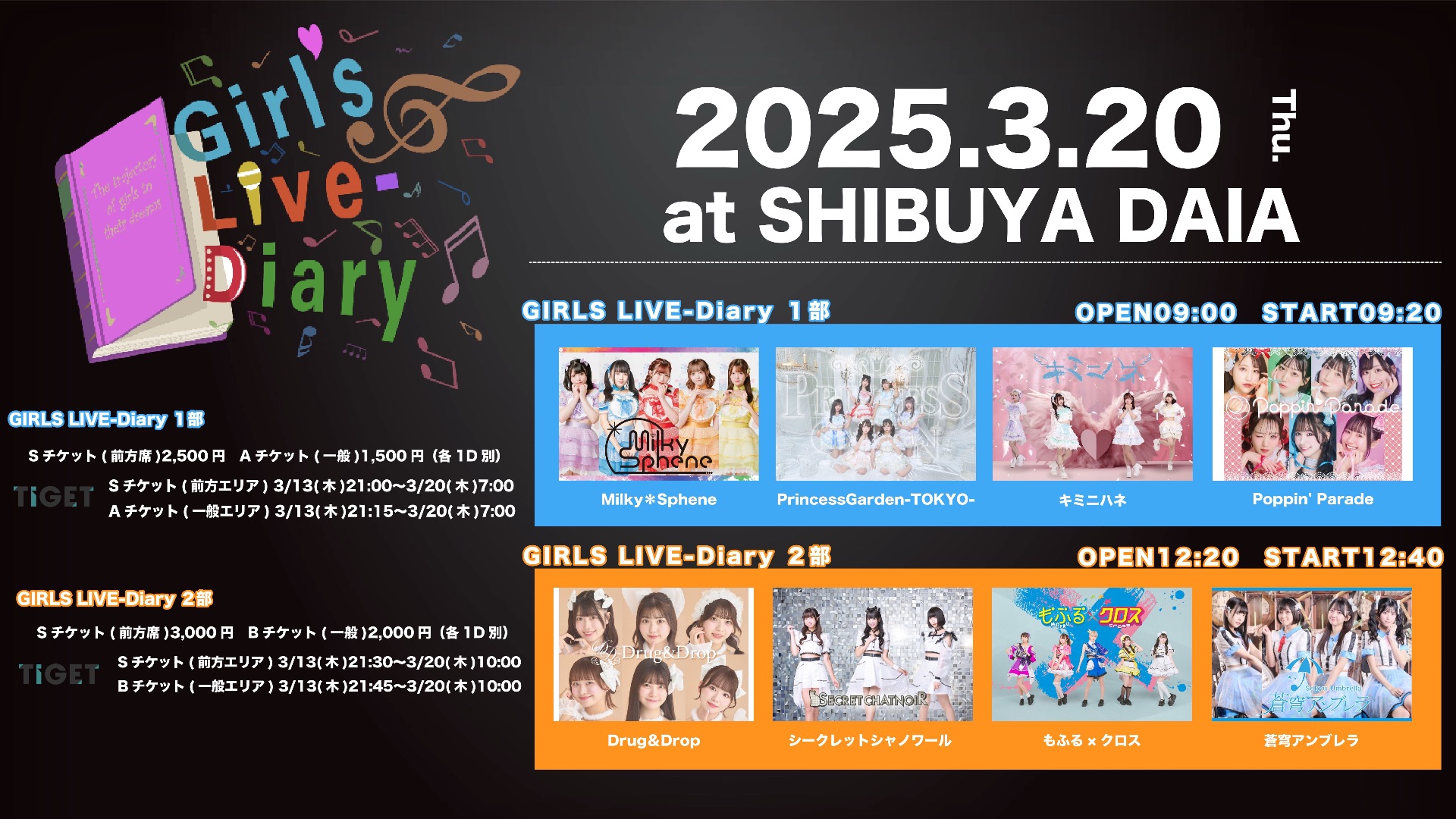 『GIRLS LIVE-Diary 2部 』 - TimeTree
