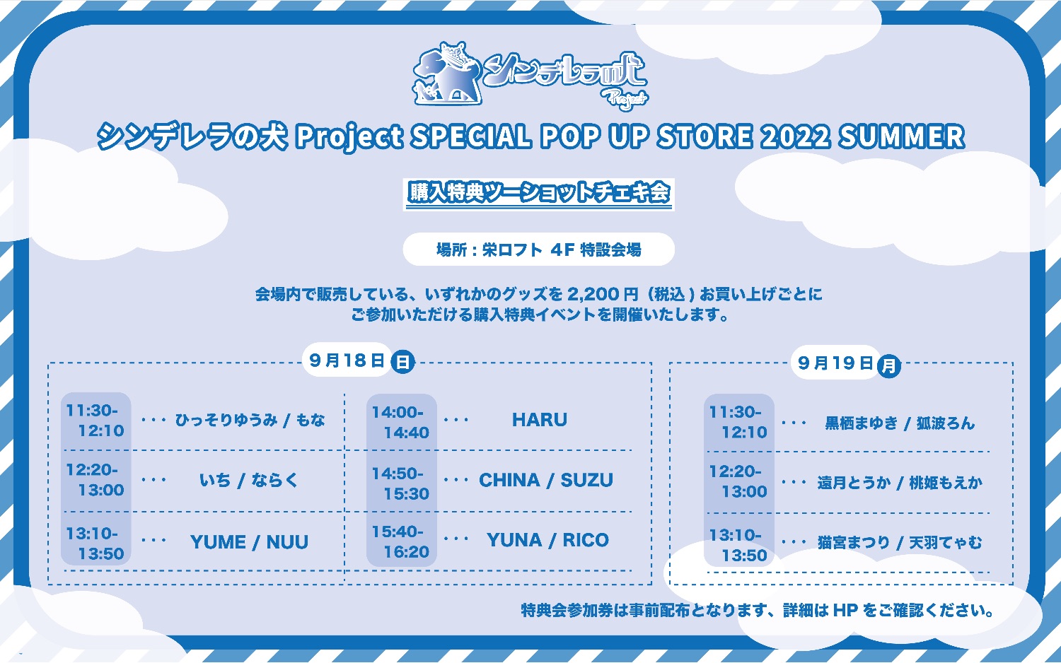 【中止】POP UP STORE チェキ会 - TimeTree
