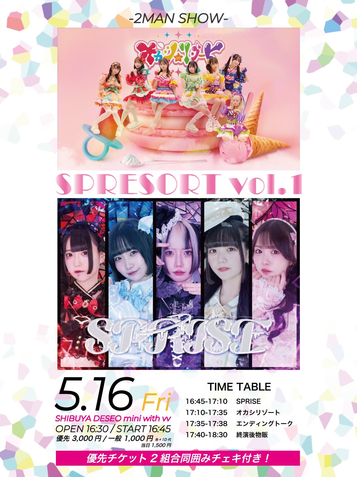 『オカシリゾート× SPRISE 2マン企画SPRESORT vol.1』 - TimeTree