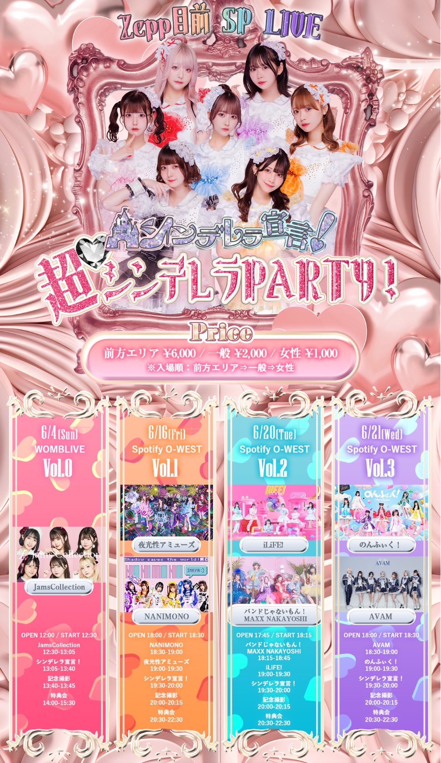 『超・シンデレラ PARTY！』Vol.1 - TimeTree