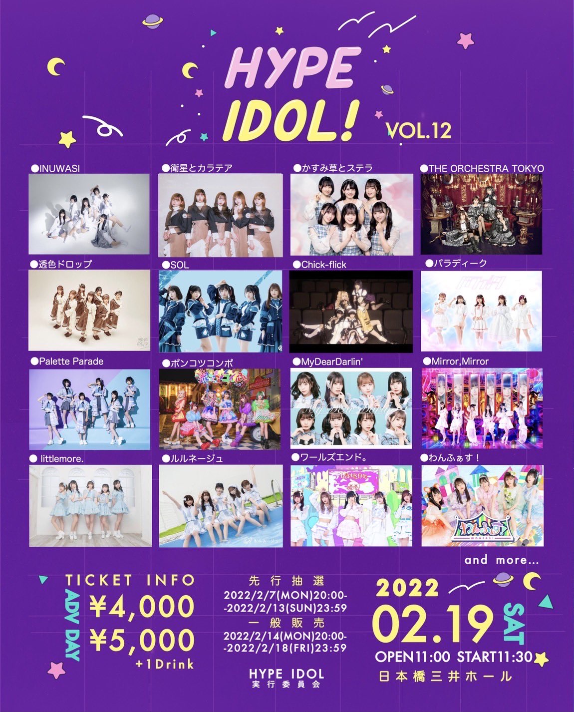 HYPE IDOL! vol.12 - TimeTree