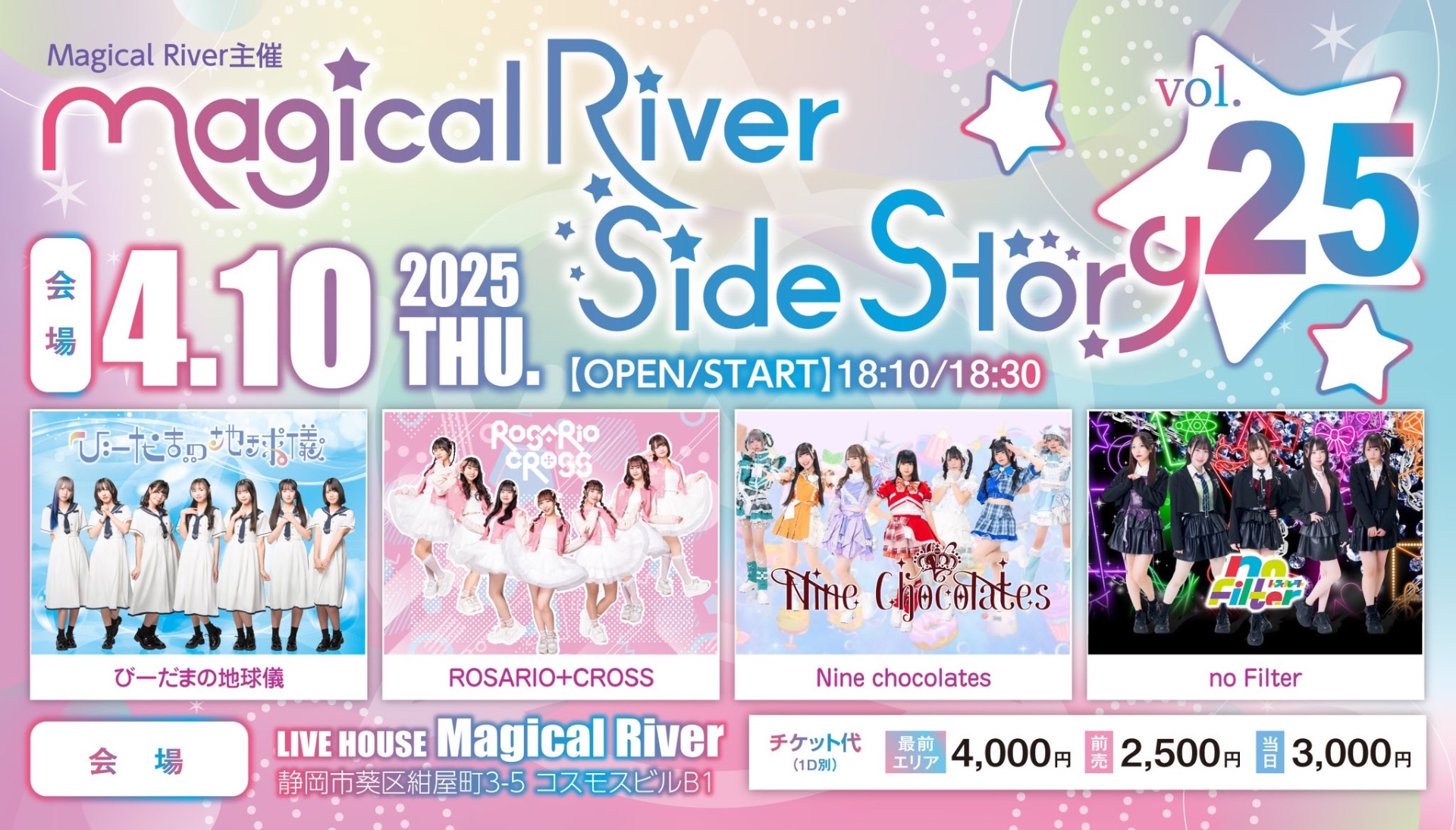 【LIVE】Magical River Side Story vol.25 - TimeTree