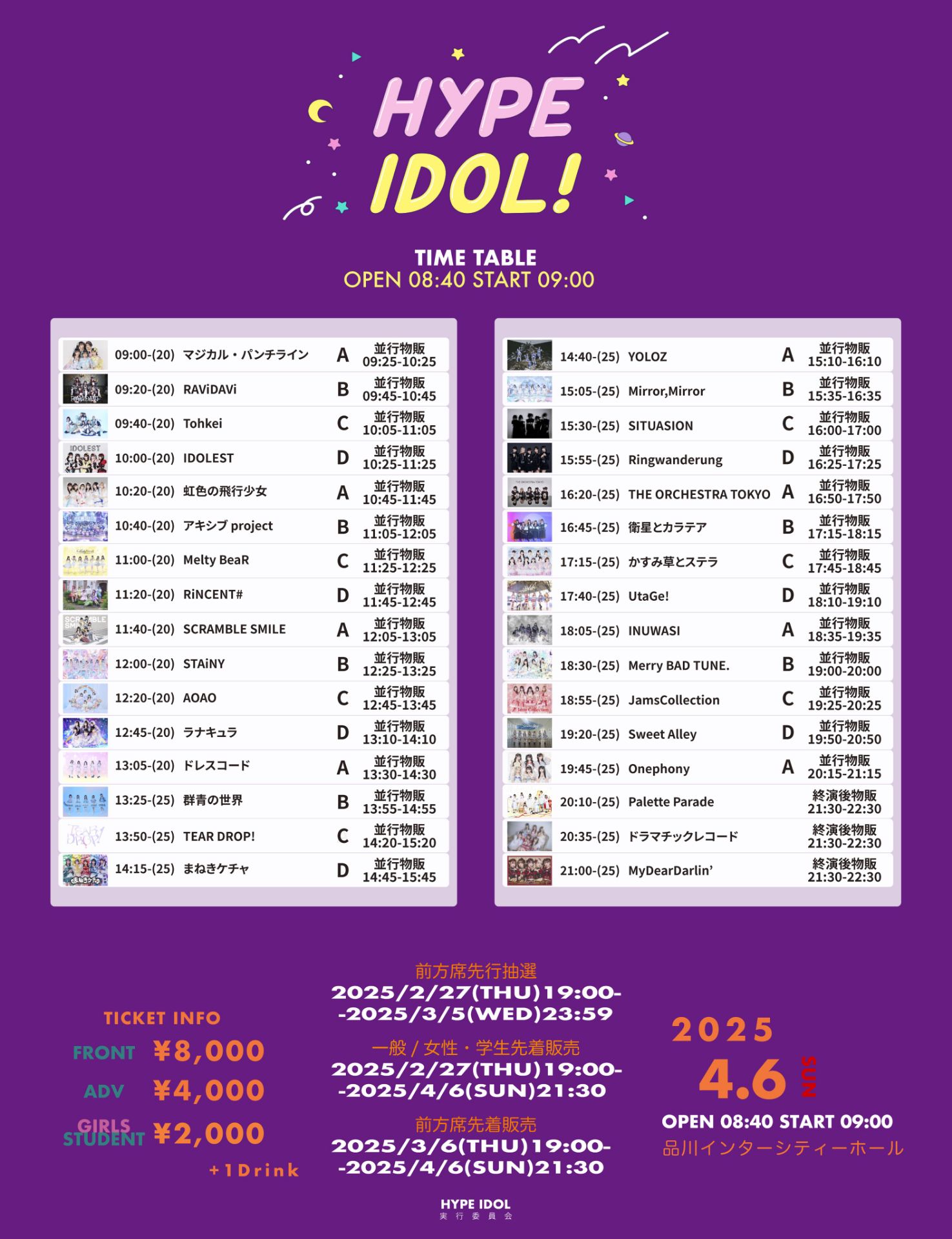HYPE IDOL！』@ 品川インターシティホール - TimeTree