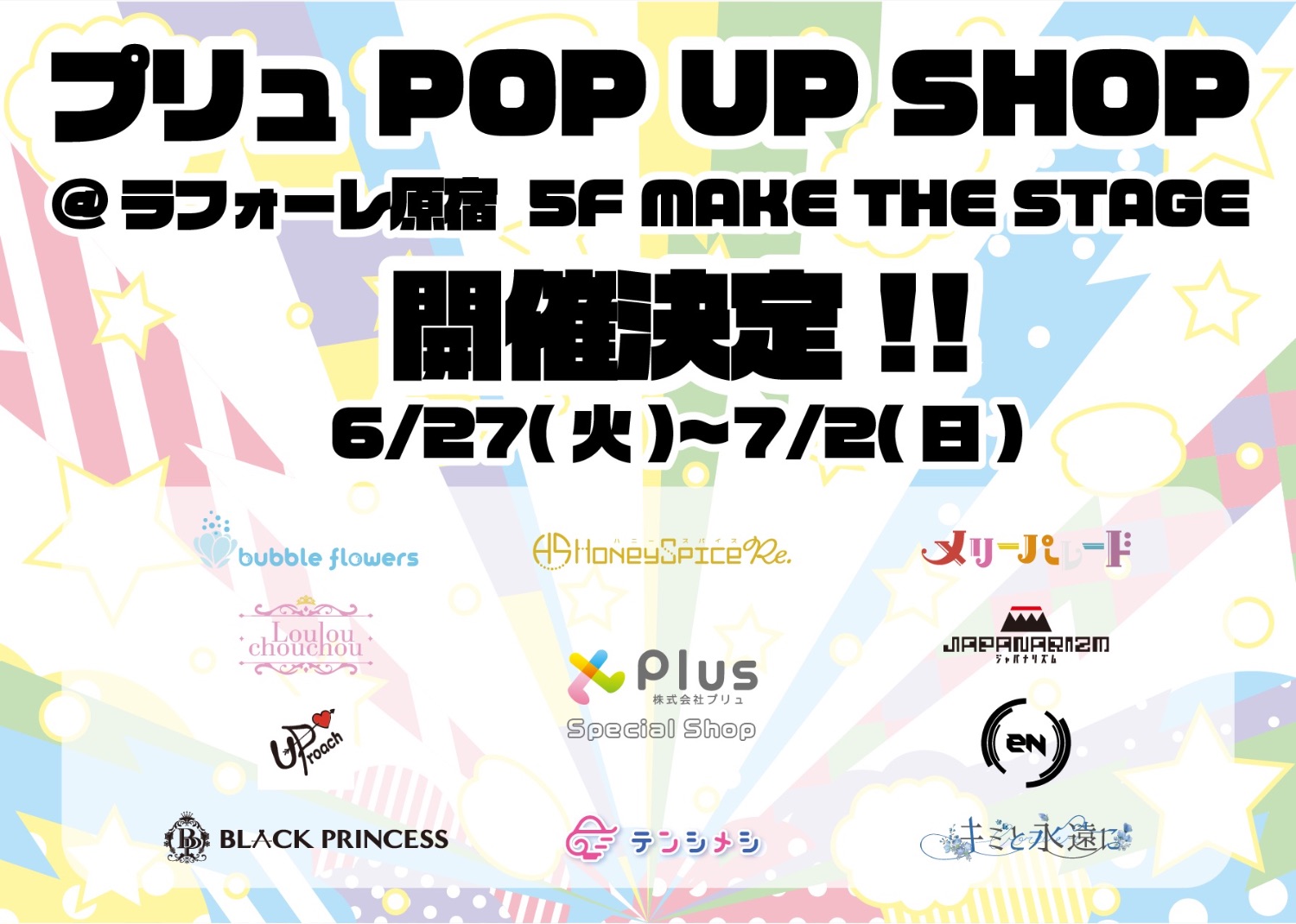 プリュPOP UP - TimeTree