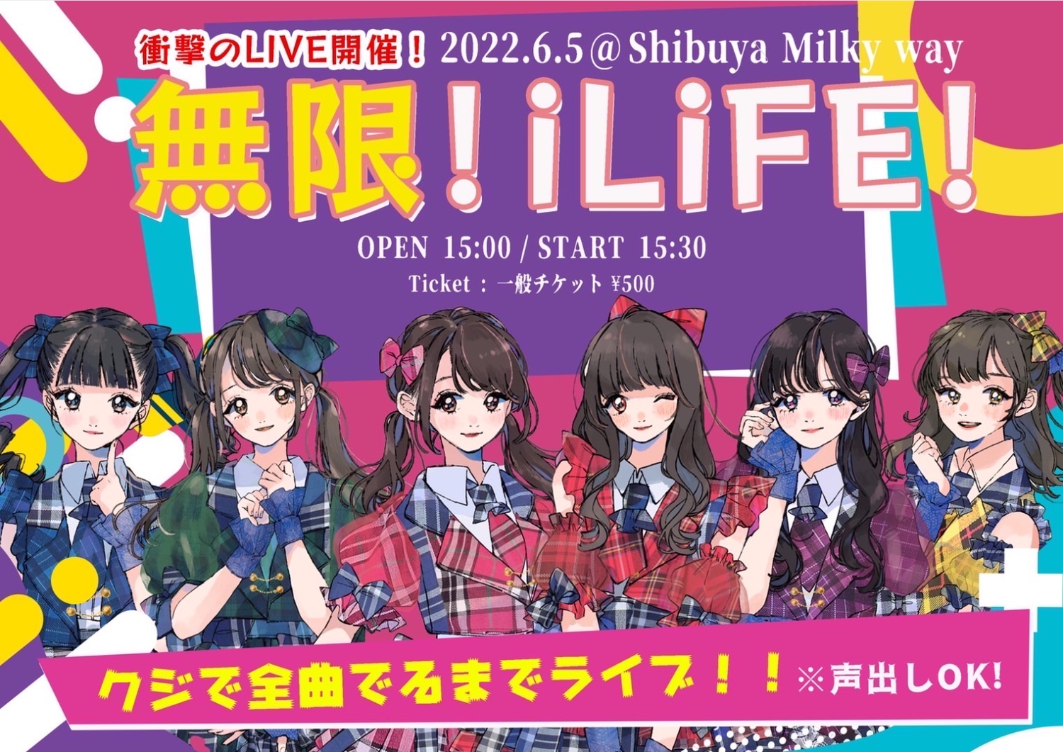 『無限!iLiFE!』 - TimeTree