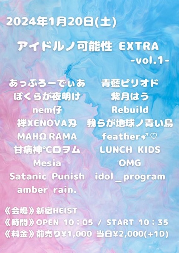 アイドルノ可能性EXTRA-vol.1- - TimeTree