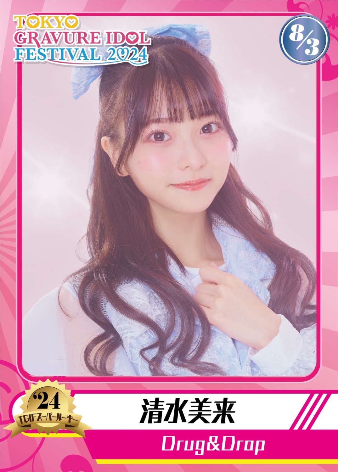 『TOKYO GRAVURE IDOL FESTIVAL 2024』 - TimeTree