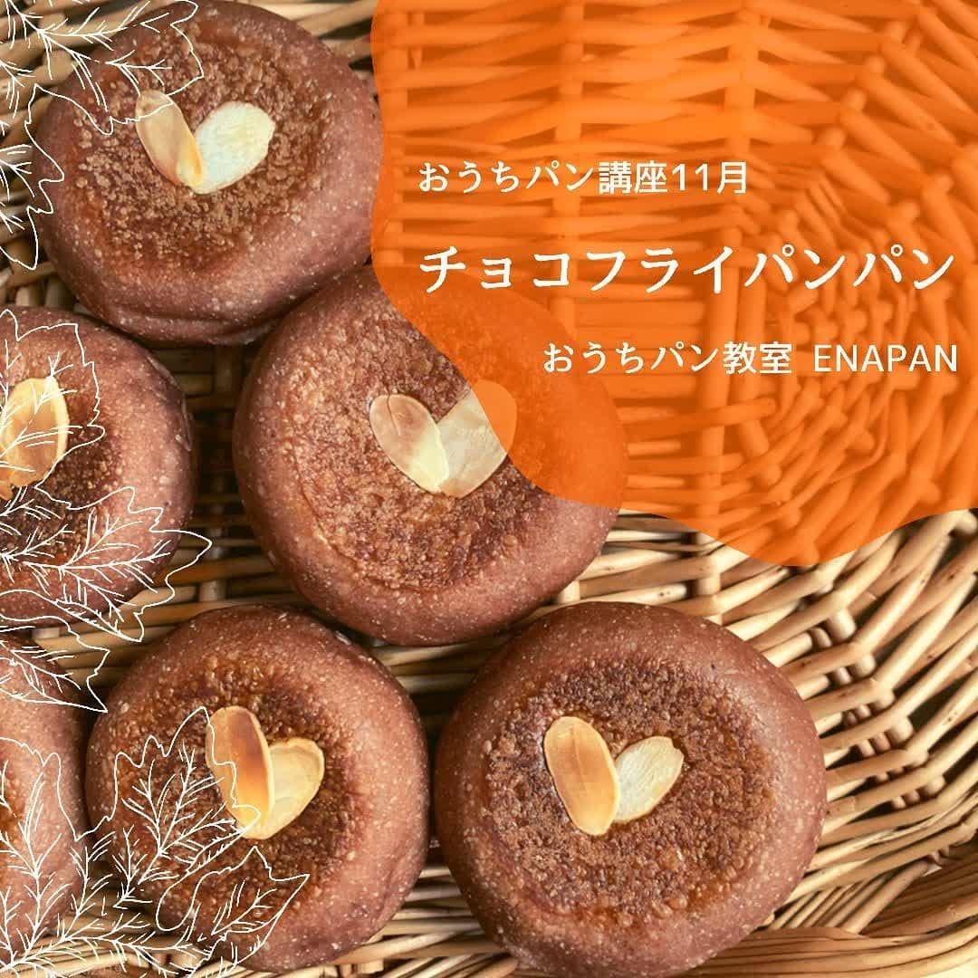 ENAPANおうちパン教室 - TimeTree