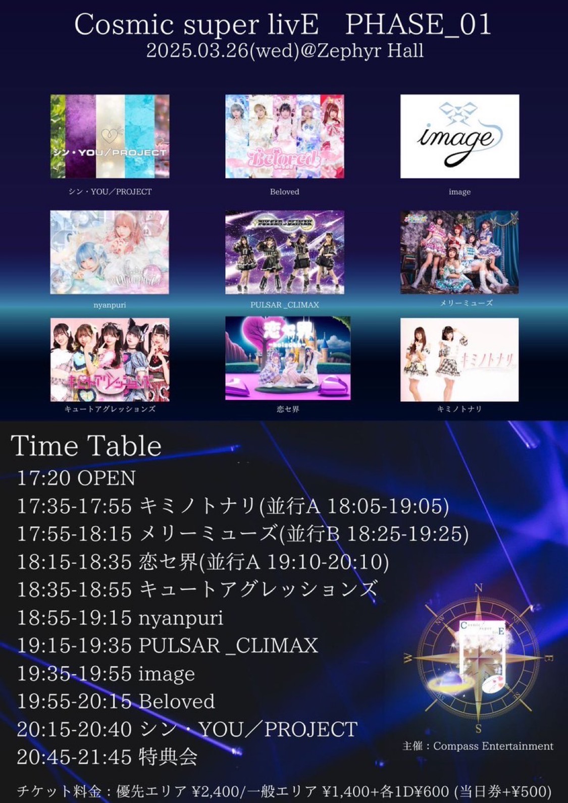 Cosmic super livE PHASE_01 - TimeTree