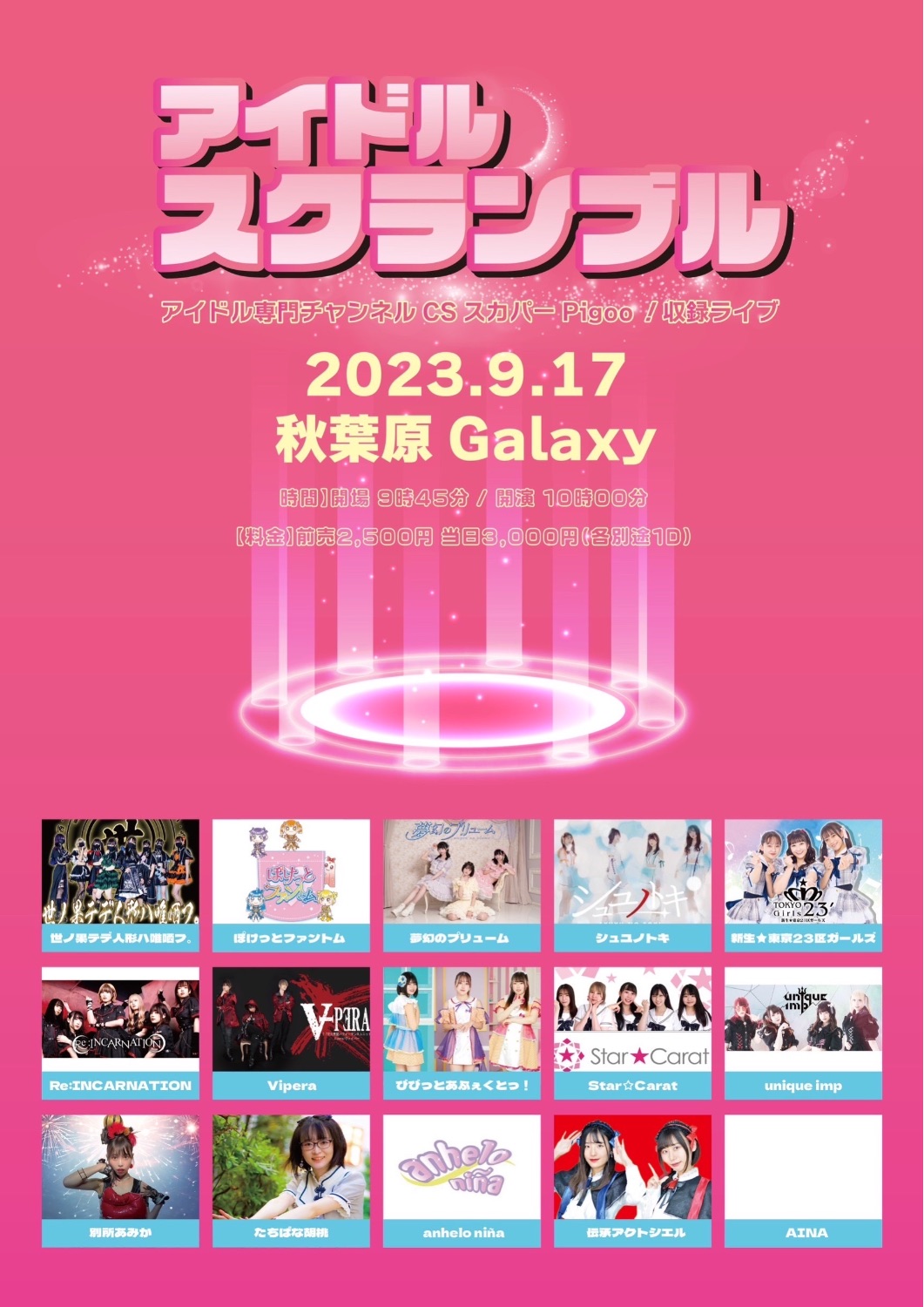 AIDOL SCRAMBLE@秋葉原 - TimeTree