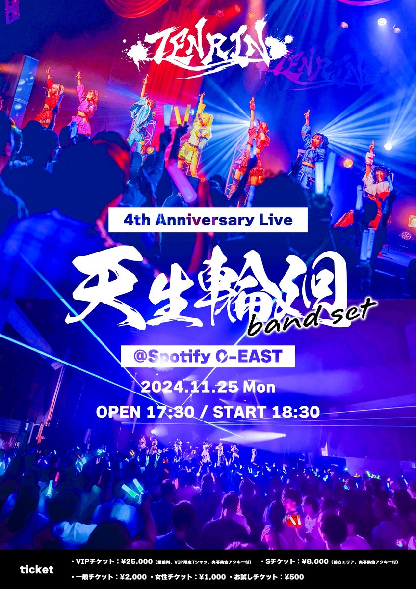 🔥O-EAST TENRIN 【4th Anniversary Live】🔥 - TimeTree