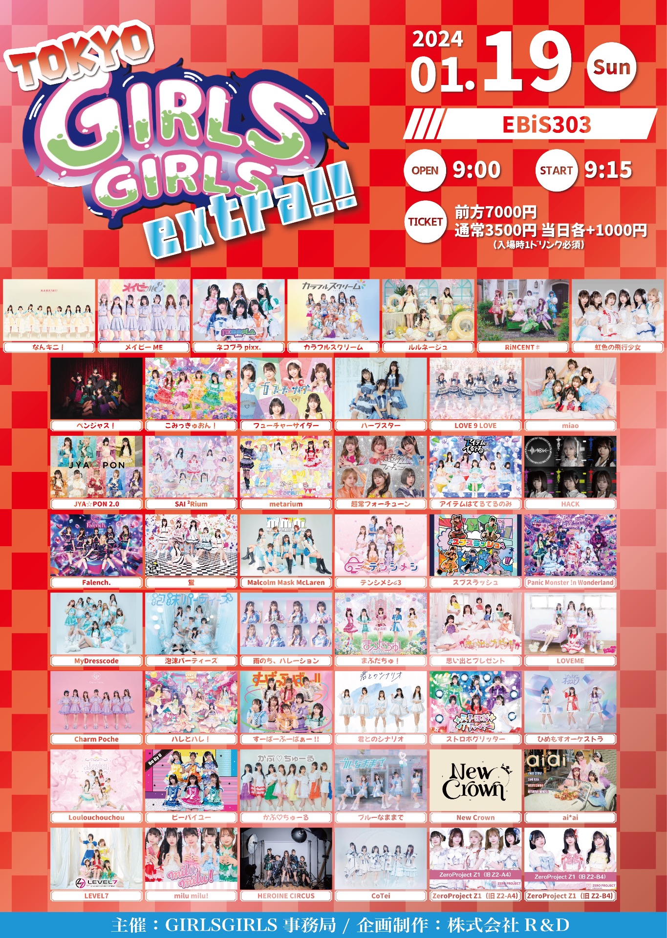 『TOKYO GIRLS GIRLS extra!!』 - TimeTree