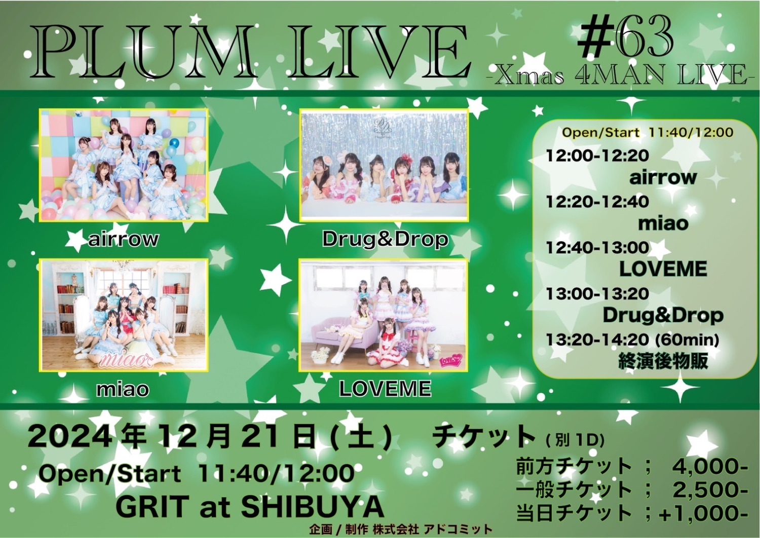 『PLUM LIVE #63 -Xmas 4MAN LIVE-』 - TimeTree