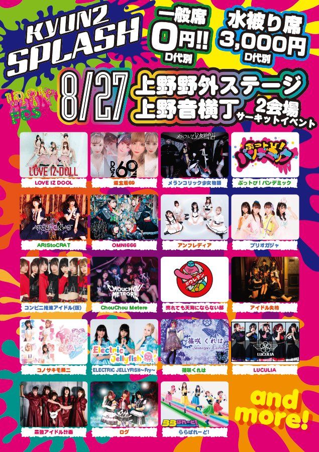 KYUN2 SPLASH - TimeTree